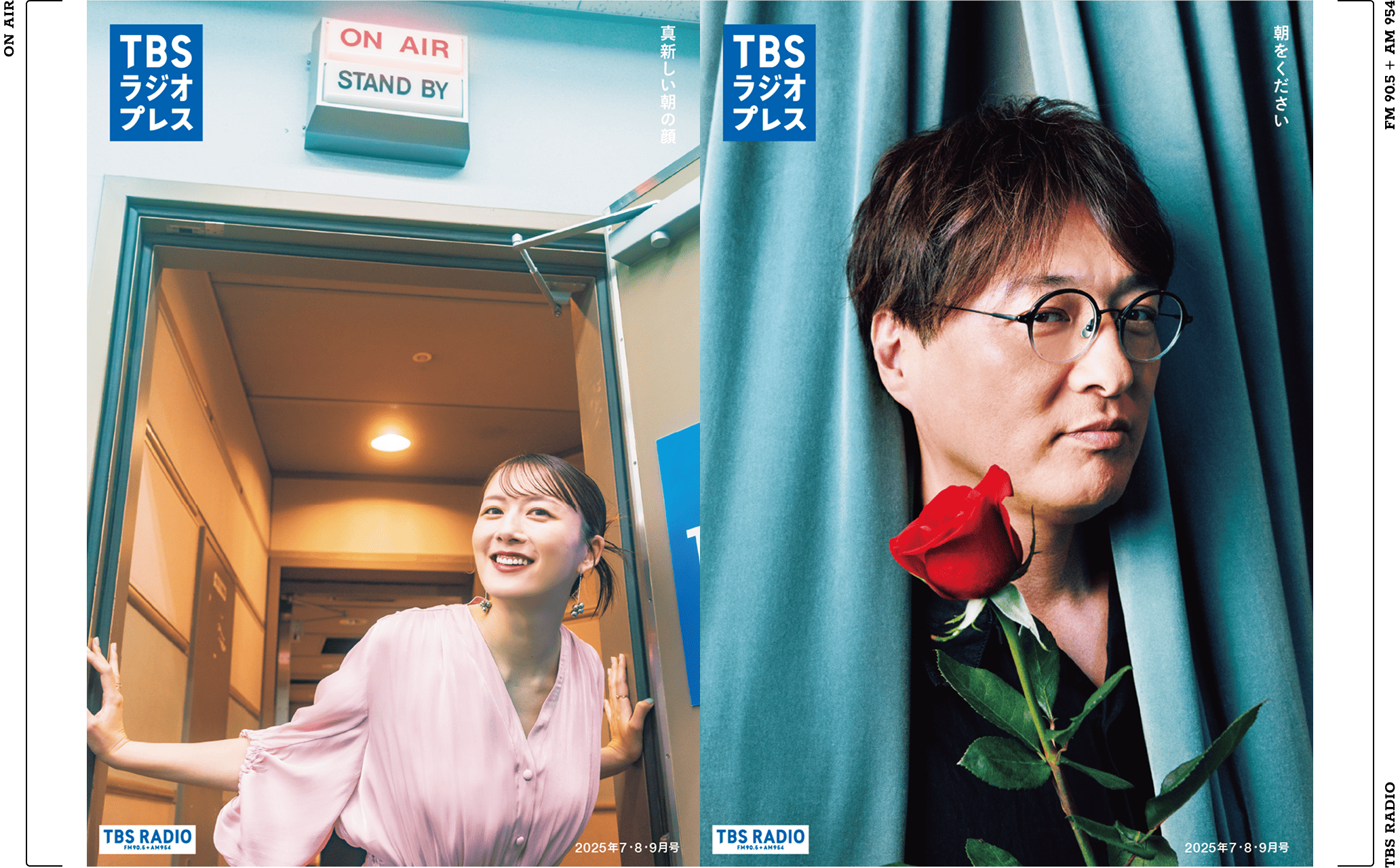 『東京2025世界陸上』開幕！TBSラジオのパーソナリティにも会える～走って、食べて、はしゃげ！～「TBS SPORTS FES」開催中 | TBSラジオ