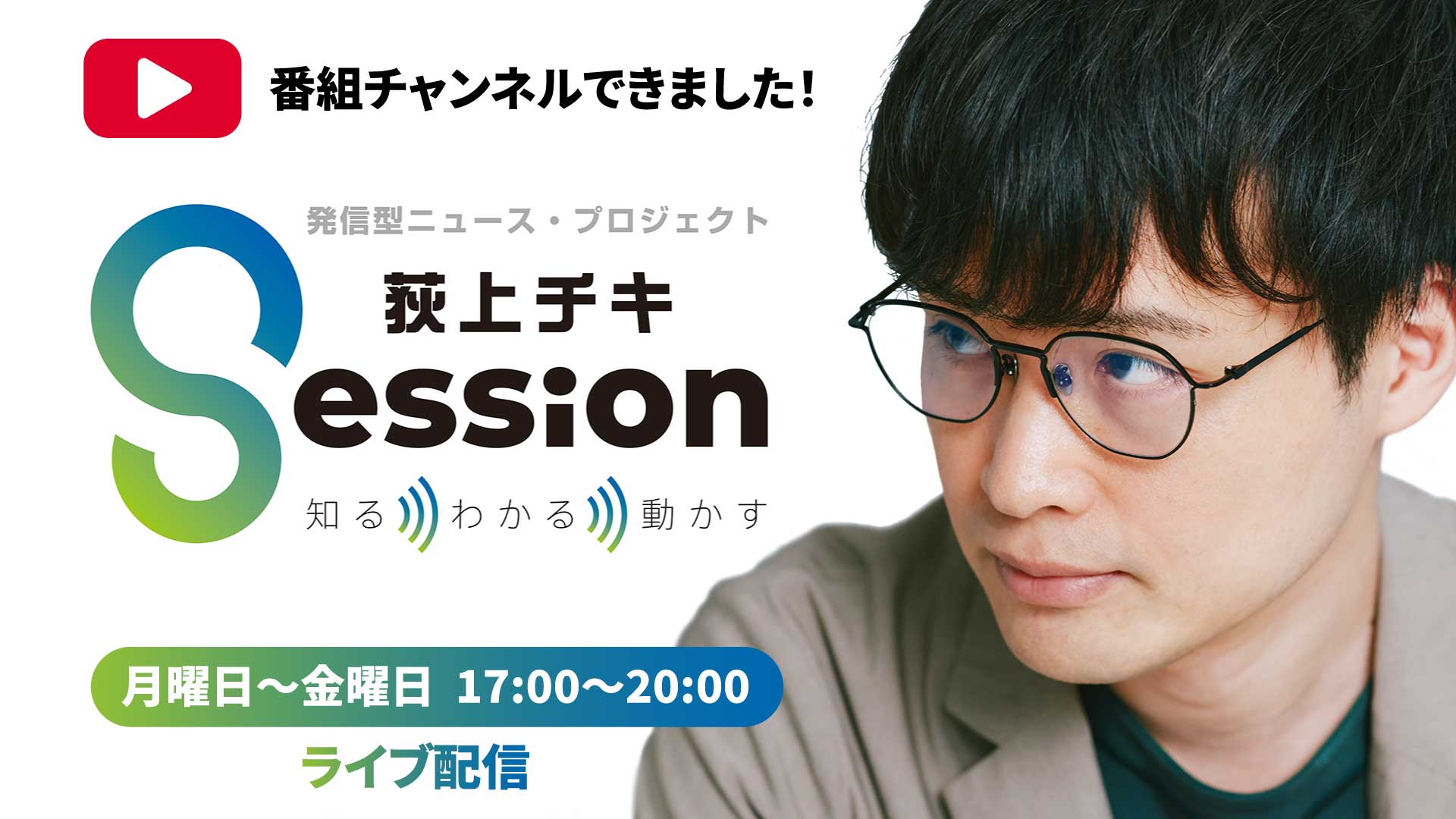 「荻上チキ・Session」はじめての方へ 「聴きはじめ」ガイド | TBSラジオ