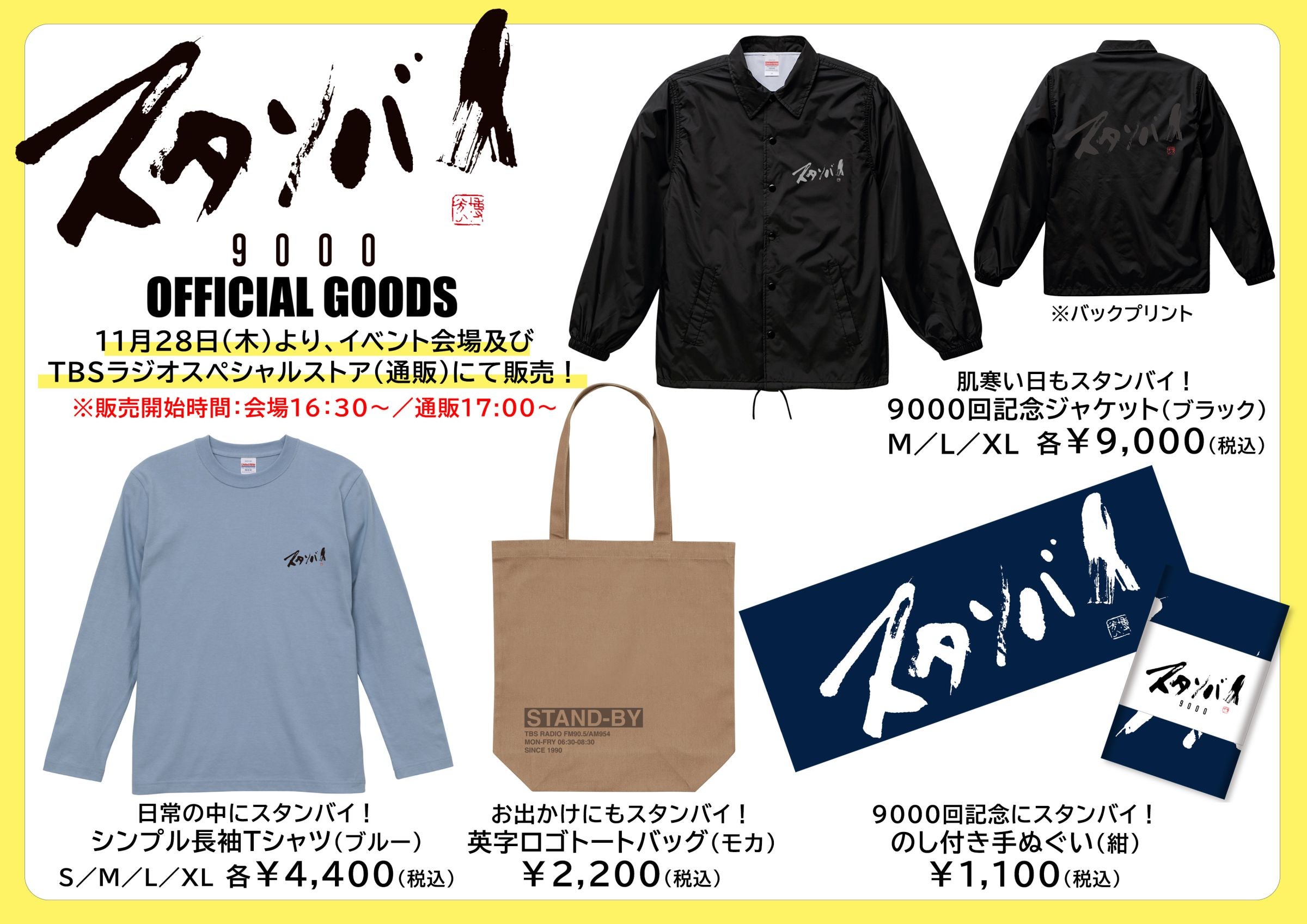 森本毅郎・スタンバイ！9000回特設サイト | コーナー一覧 | TBSラジオ ときめくときを。