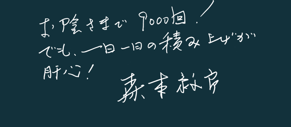森本毅郎・スタンバイ！9000回特設サイト | コーナー一覧 | TBSラジオ ときめくときを。