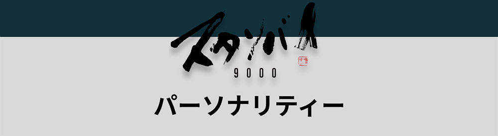 森本毅郎・スタンバイ！9000回特設サイト | コーナー一覧 | TBSラジオ ときめくときを。