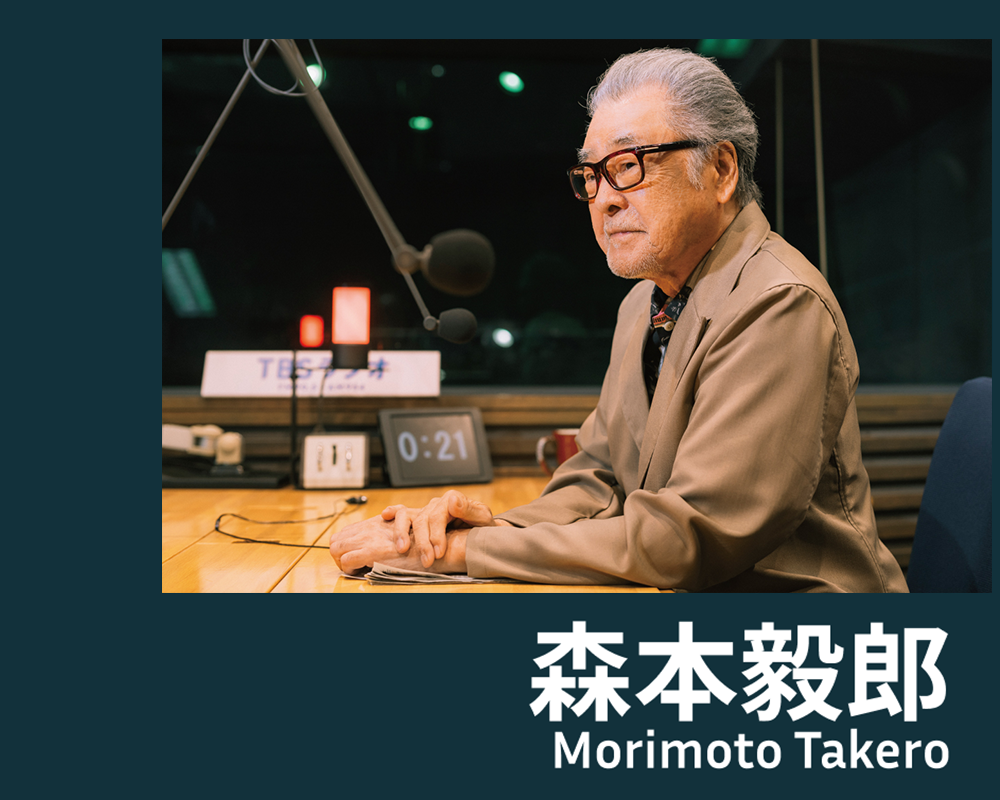 森本毅郎・スタンバイ！9000回特設サイト | コーナー一覧 | TBSラジオ ときめくときを。