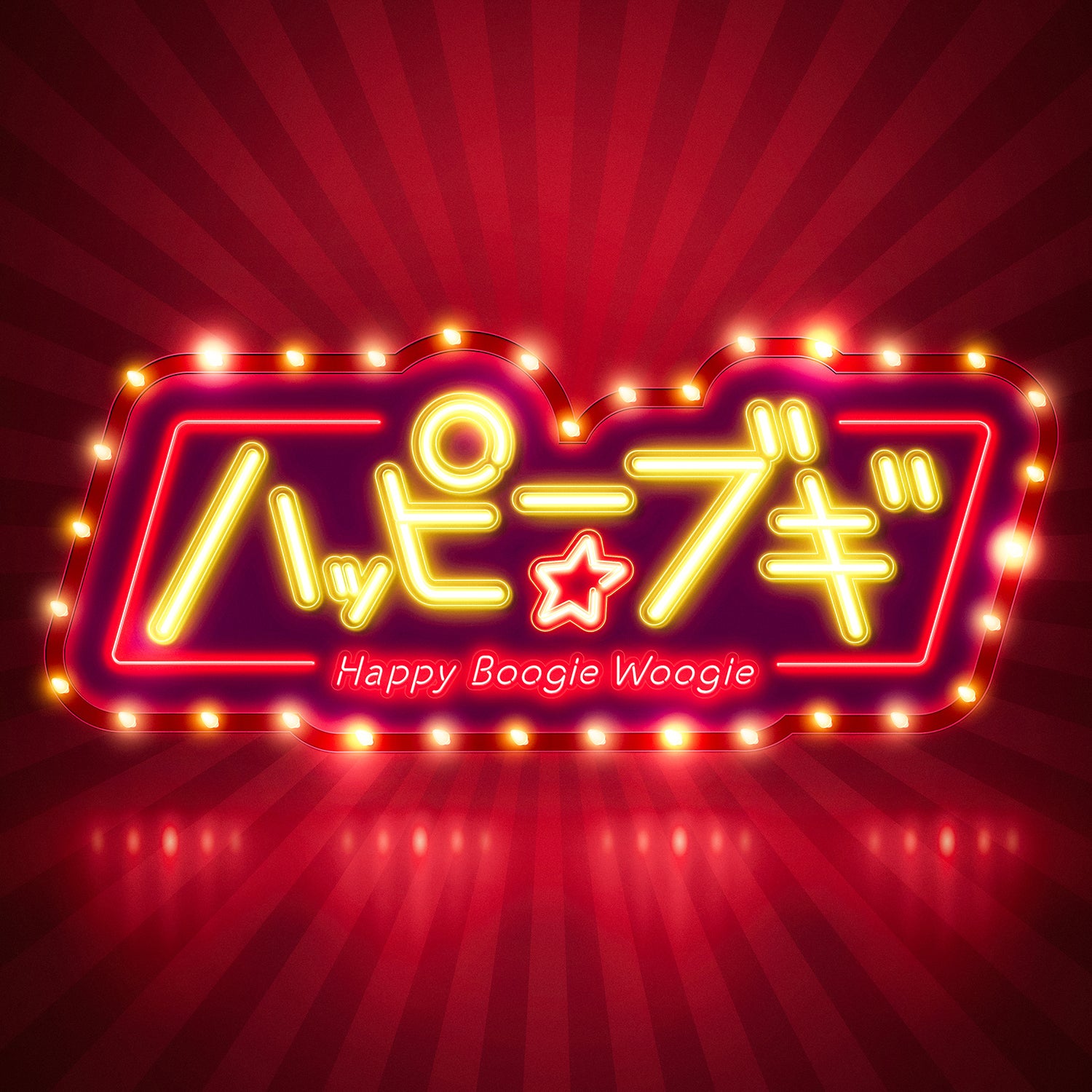 10月2日からのtbsラジオ推薦曲決定! Tbsラジオ
