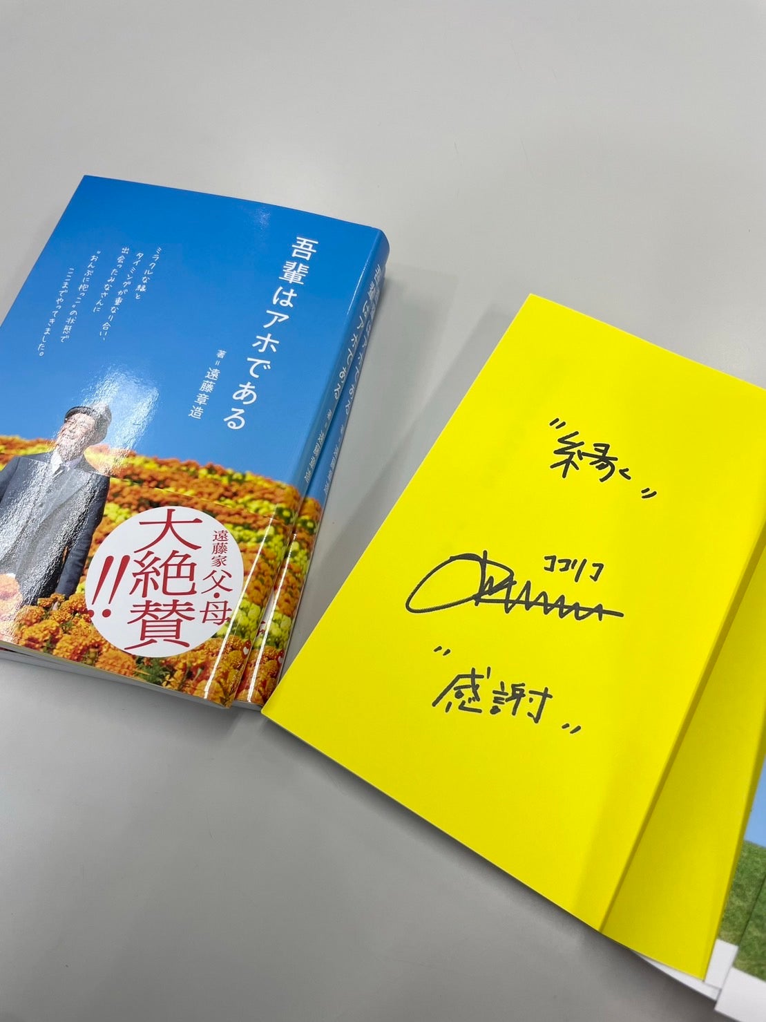 ココリコ・遠藤章造のアホ力!『吾輩はアホである』 Tbsラジオ