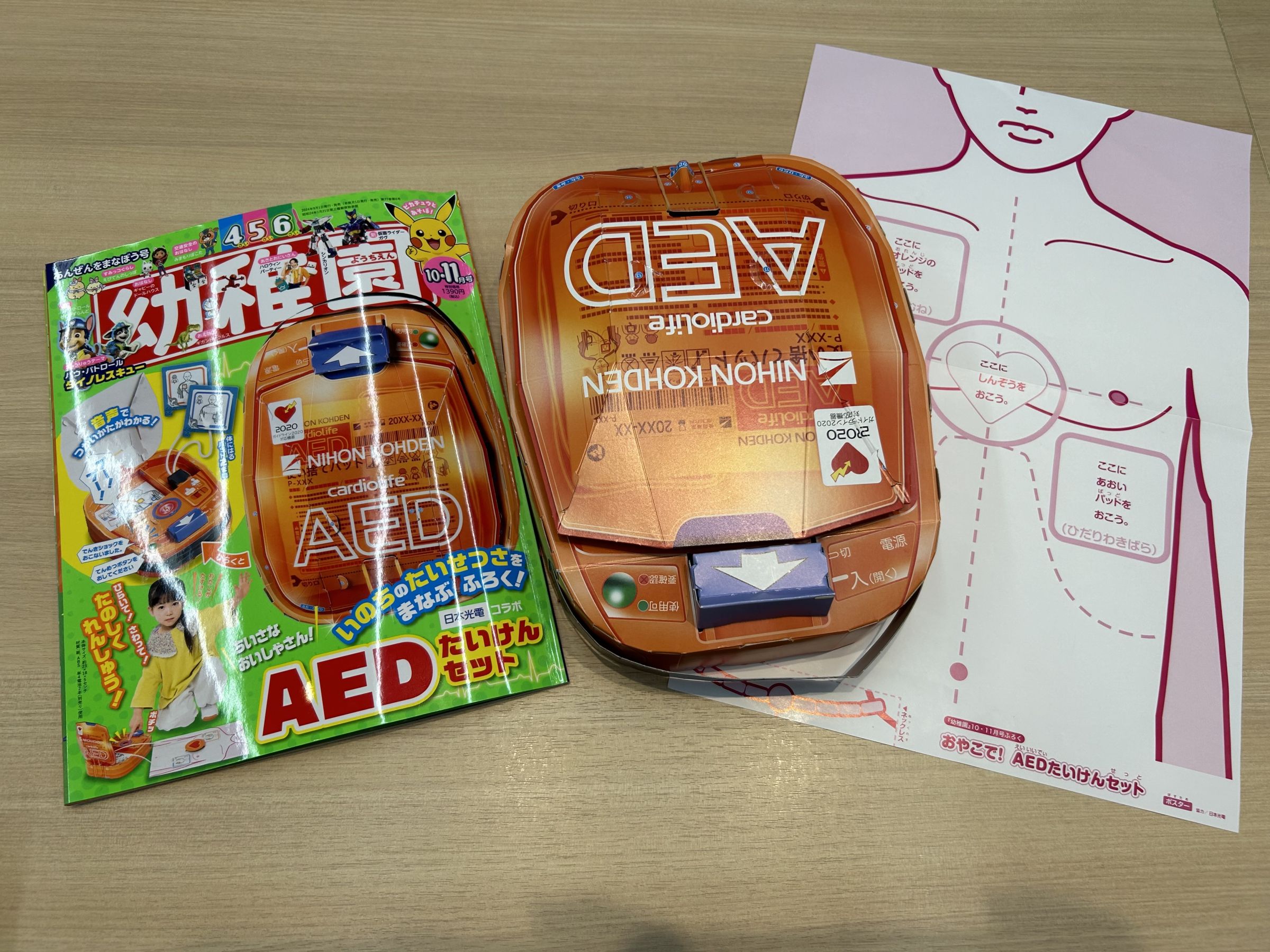 AED20周年 使用率拡大へ「AED GO」や幼児雑誌の付録にも | TBSラジオ