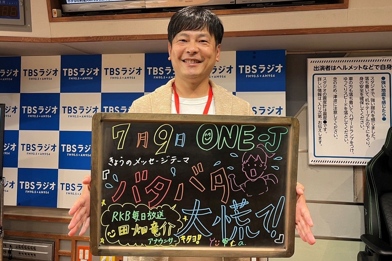 RKB田畑竜介アナ登場！地元から届いたエールにちょっと違和感!?【#118放送後記】 | TBSラジオ
