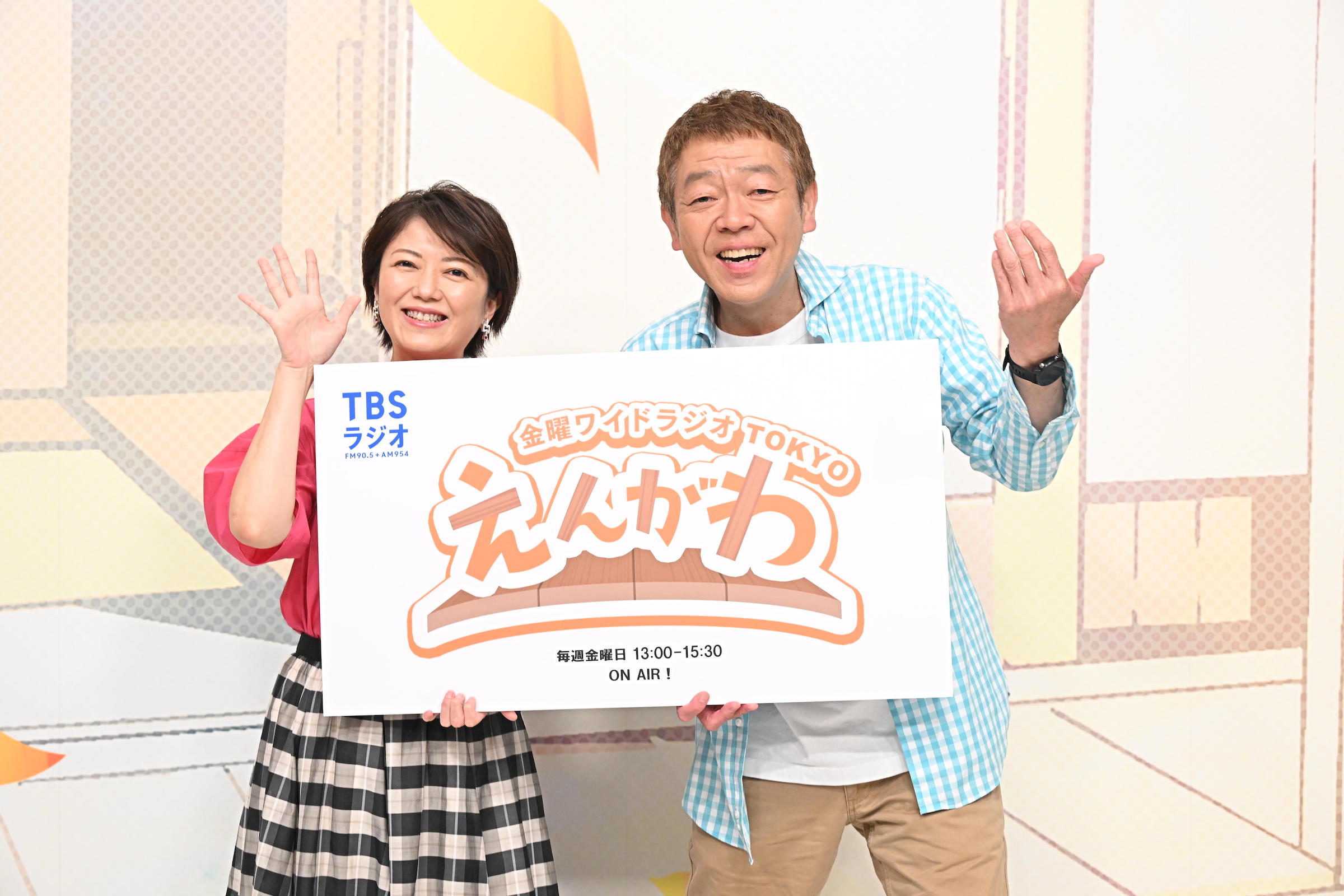 【記者会見レポート】4月スタートの新番組『こねくと』と『金曜ワイドラジオtokyo えんがわ』 Tbsラジオ