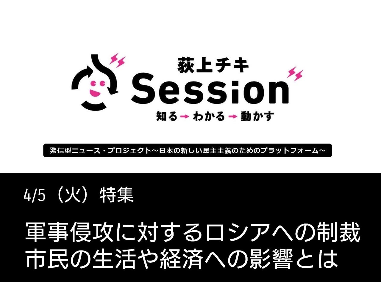 【音声配信】「軍事侵攻に対するロシアへの制裁。市民の生活や経済への影響とは」ゲスト:齋藤大輔さん(tbsラジオ「荻上チキ・session」平日