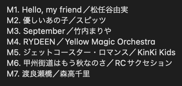 水曜たまむすび〝本日のoa曲〟はコチラ トピックス Tbsラジオ Fm905 Am954~何かが始まる音がする~