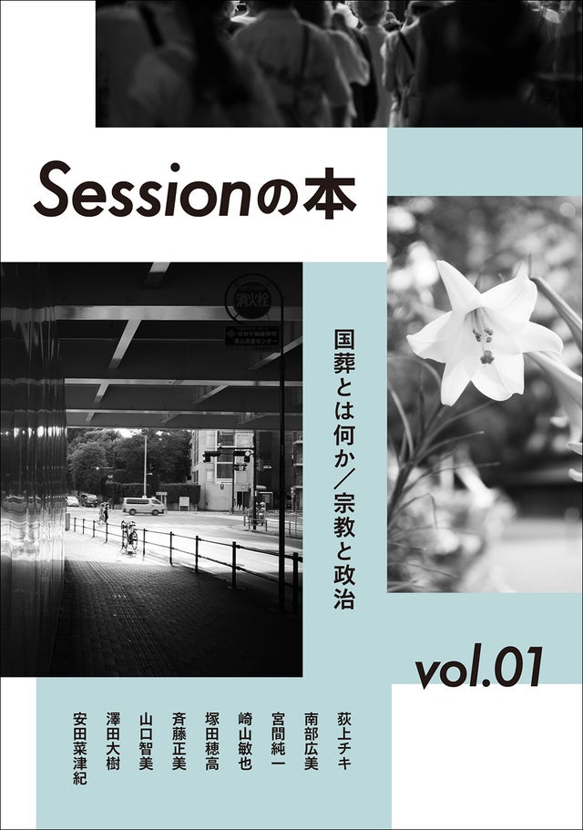 荻上チキ・ Session Tbsラジオ Fm905 Am954～何かが始まる音がする～