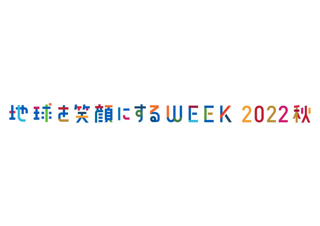 10月31日(月)~11月6日(日)にわたり、sdgsプロジェクト 「地球を笑顔にするweek」の第5弾を実施します。 トピックス