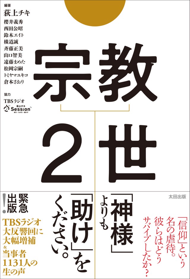 【告知12月31日（土）エンタメsaturday】森山良子さんに土井敏之アナがインタビュー 冬休みにオススメ！tbsラジオの本 「魔法使いア