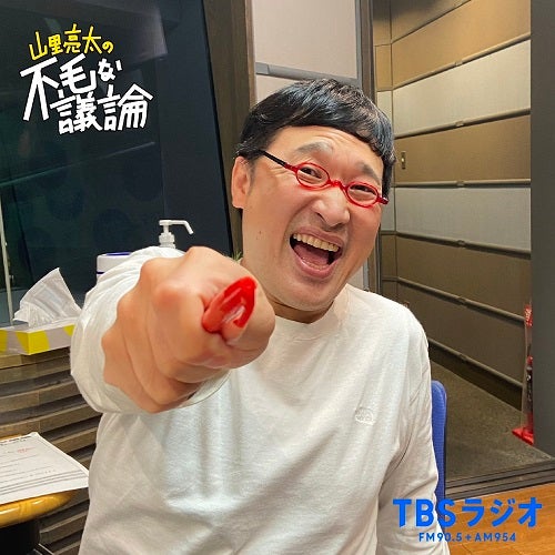 山里亮太のトピックス トピックス Tbsラジオ Fm905 Am954~何かが始まる音がする~