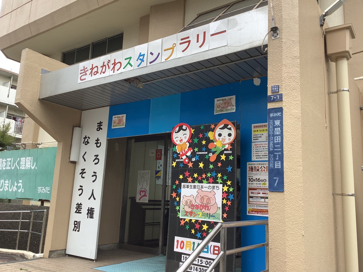 皮革と油脂のまち、墨田区木下川地域で、3年ぶりに開かれた「きねがわスタンプラリー」 | TBSラジオ
