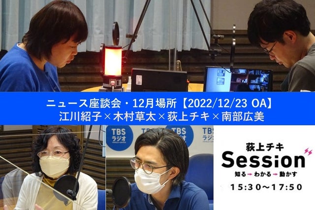 荻上チキのトピックス トピックス Tbsラジオ Fm905 Am954～何かが始まる音がする～