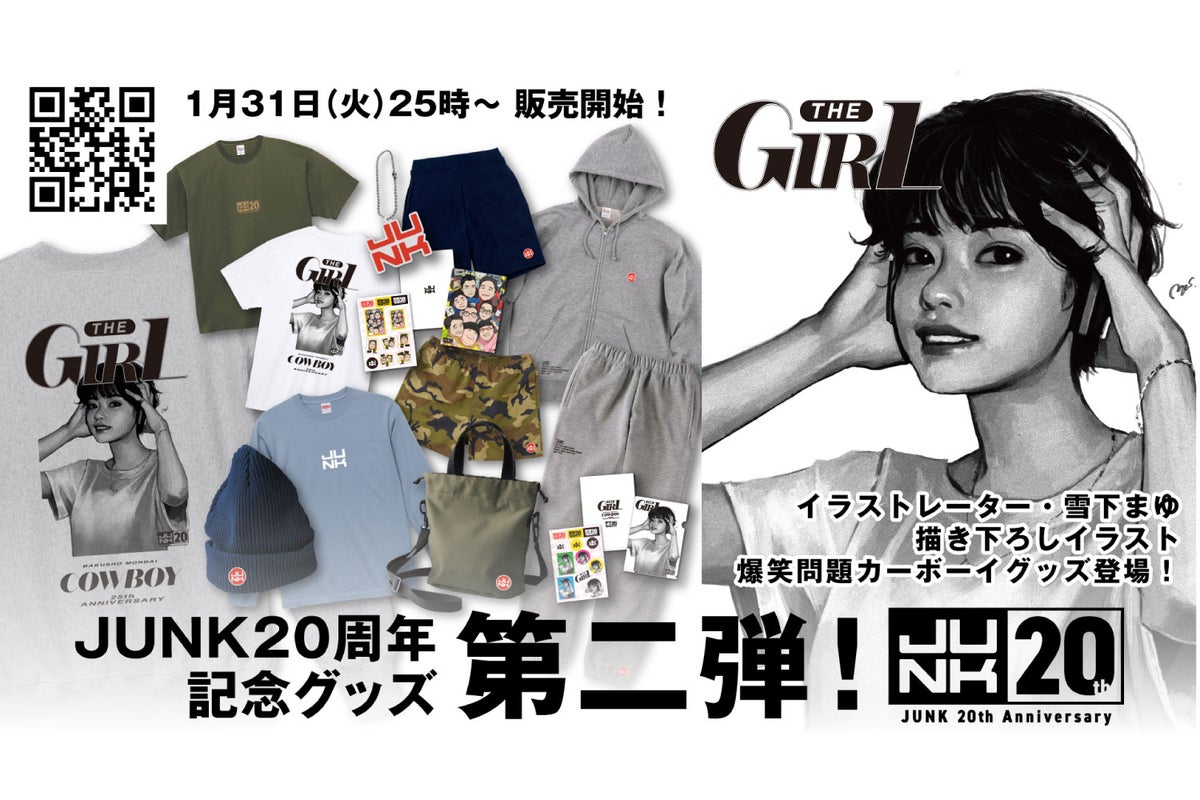 Tbsラジオの深夜番組「junk」20周年記念グッズ第二弾が本日25時より販売スタート！ Tbsラジオ