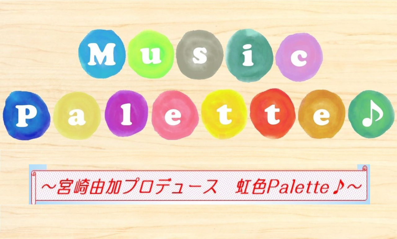 Music Palette♪ 公開収録イベント開催決定 | TBSラジオ