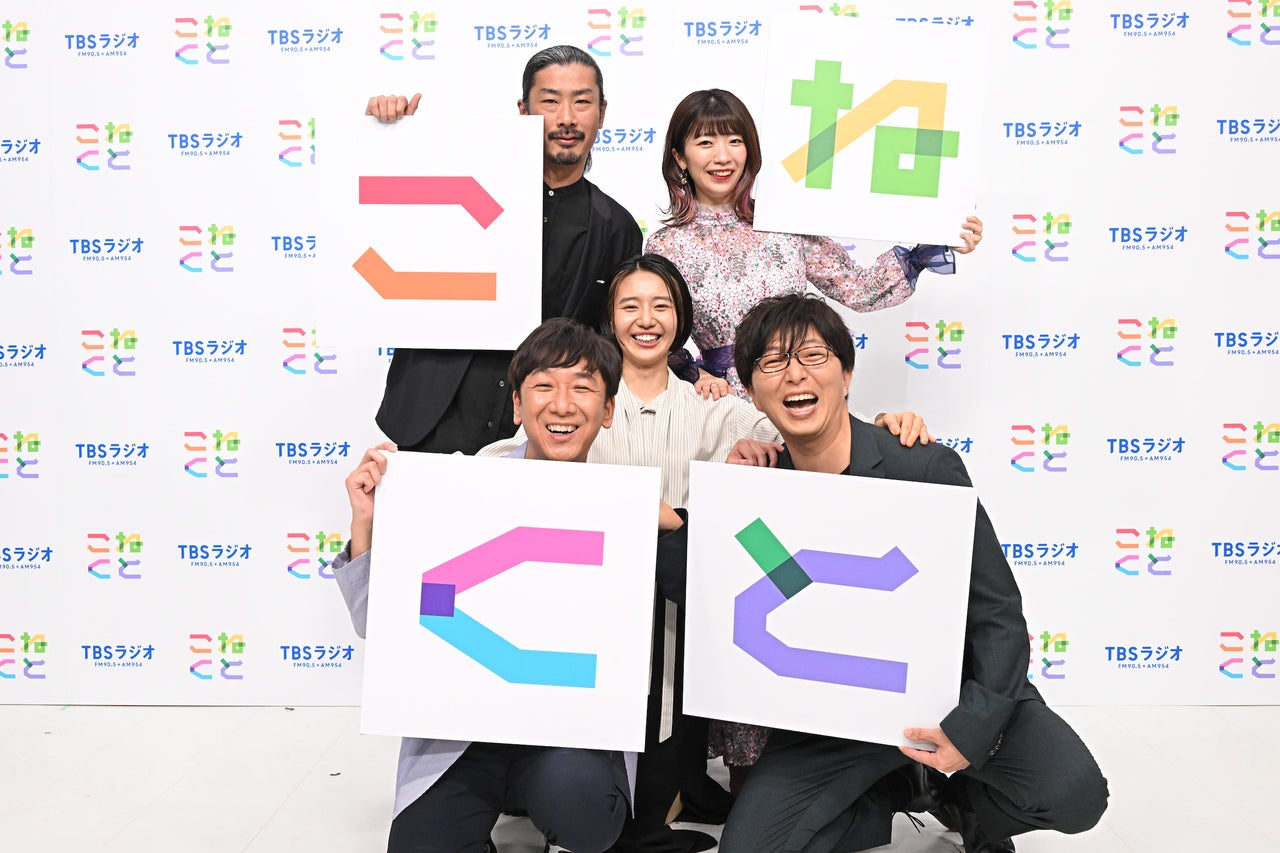 【記者会見レポート】4月スタートの新番組『こねくと』と『金曜ワイドラジオtokyo えんがわ』 Tbsラジオ