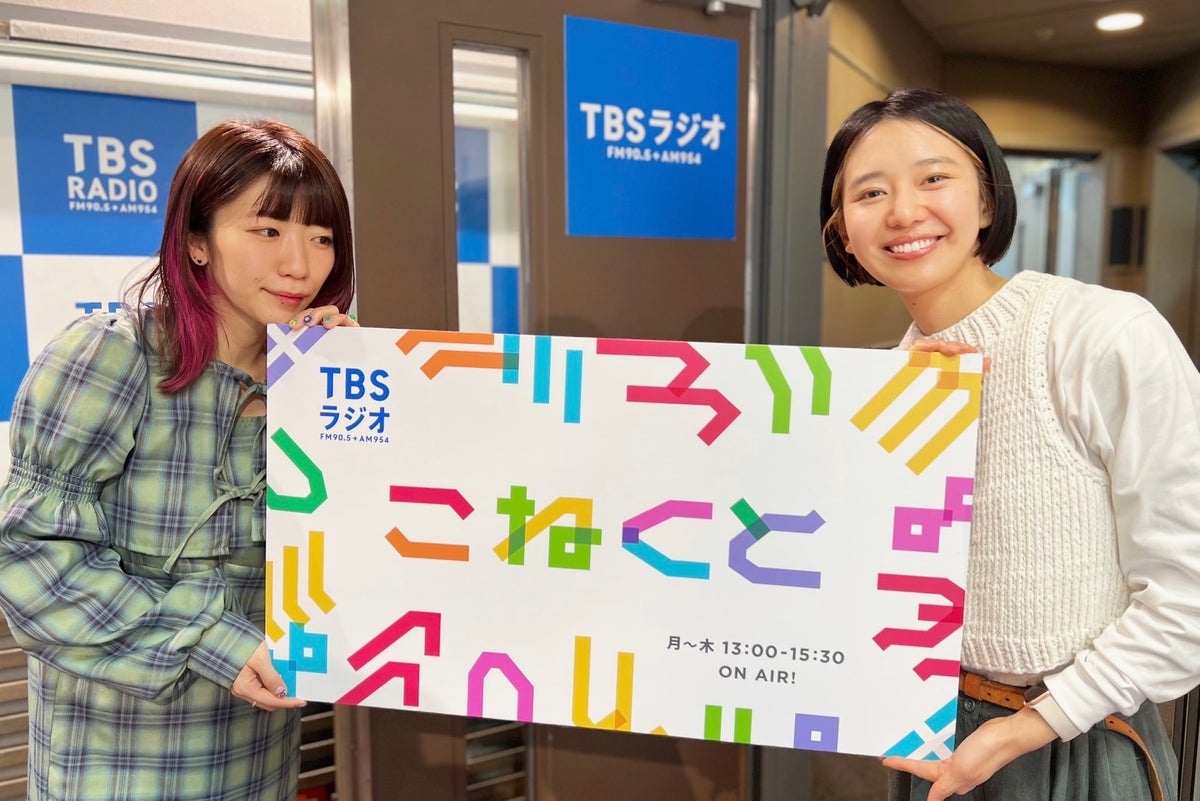 でか美「初めて髪の毛を褒められました!」共通点多めなこねくと火曜日始動!! Tbsラジオ