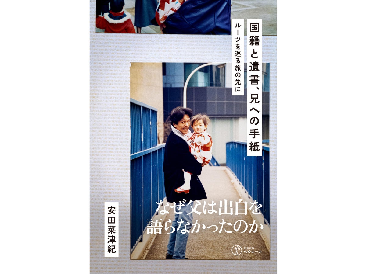 【音声配信】「父はなぜ出自を語らなかったのか。フォトジャーナリスト安田菜津紀さんのルーツを巡る旅」2023年5月16日（火）放送分 Tbsラジオ