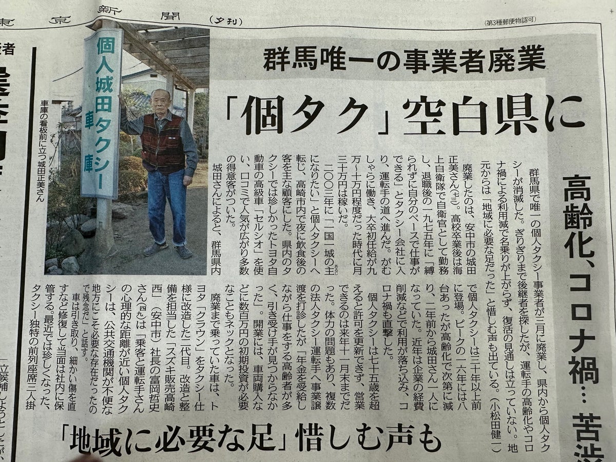 東京新聞紙面連動企画「群馬、個人タクシー空白県に」 Tbsラジオ