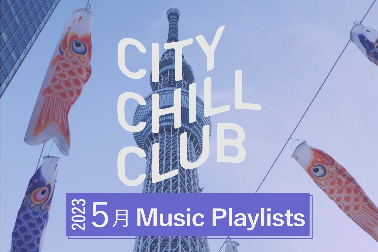 『CITY CHILL CLUB』2023年5月度 オンエアプレイリスト | TBSラジオ