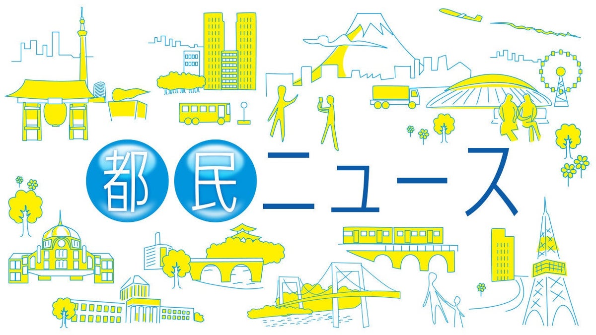 11月30日(木)の放送で紹介した「都民ニュース」 Tbsラジオ