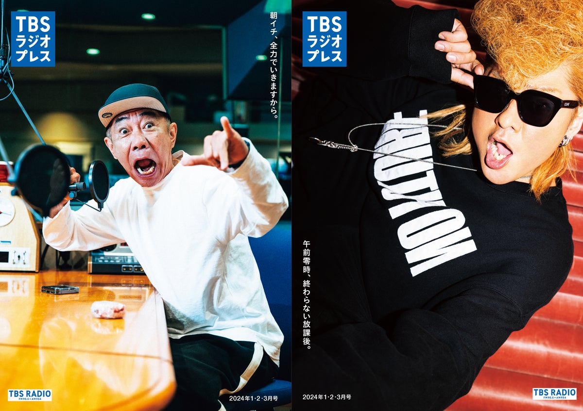 「tbsラジオプレス」2024年1・2・3月号の内容を紹介(pdfで全ページ公開中) Tbsラジオ