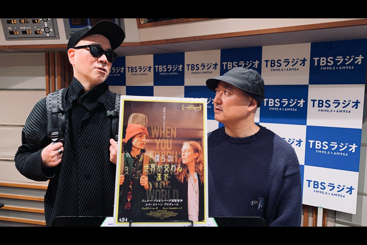 【後編】宇多丸『僕らの世界が交わるまで』を語る!【映画評書き起こし 202421放送】 トピックス Tbsラジオ Fm905