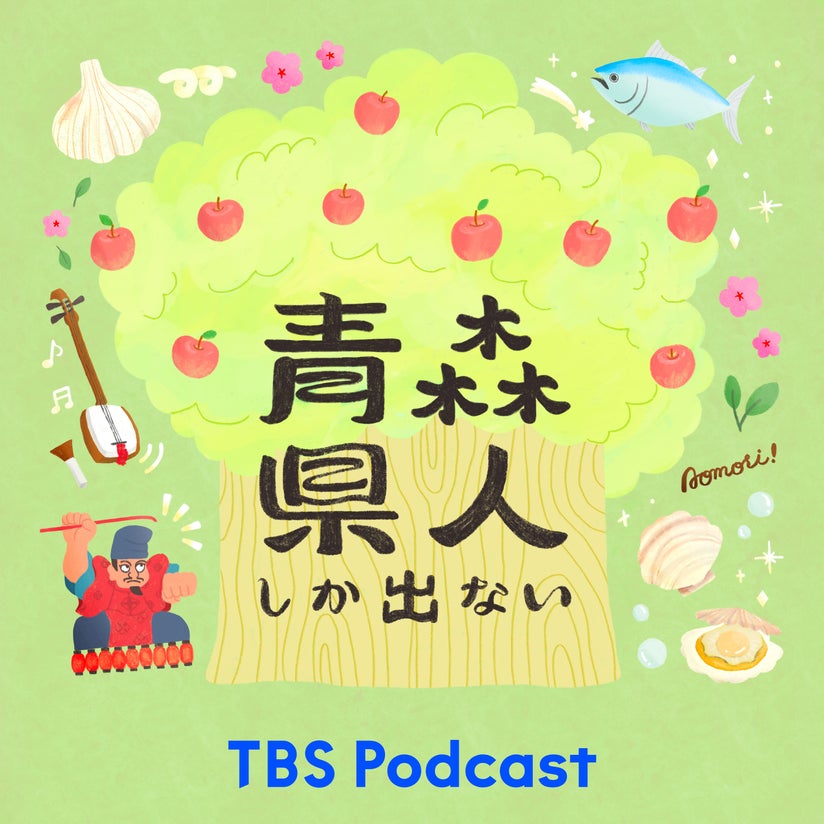 Tbs Podcast Tbsラジオ ときめくときを。