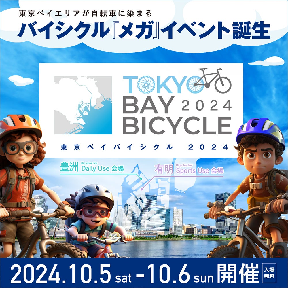 10月5日(土)東京・有明で「ミラクル・サイクル・ライフ」の公開収録を行います! Tbsラジオ