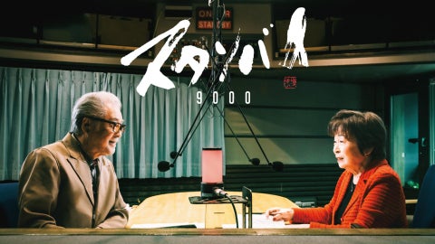 森本毅郎・スタンバイ！9000回特設サイト | コーナー一覧 | TBSラジオ ときめくときを。