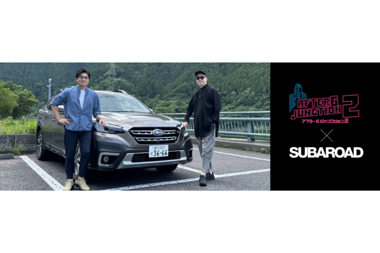TBSラジオとSUBARUがタッグを組み、「ドライブ×ラジオ」に新たな価値を生み出すプロジェクトが始動。価値検証企画として、TBSラジオ『アフター6ジャンクション2』とのコラボコースが ...