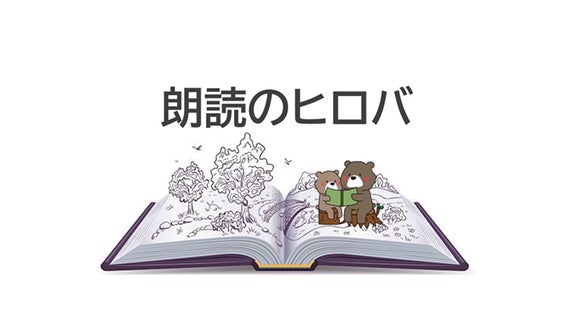 【朗読のヒロバ 第15回】鈴木三重吉「古事記物語からヤマタノオロチ」（tbsアナウンサー初田啓介、外山惠理、高柳光希） Tbsラジオ