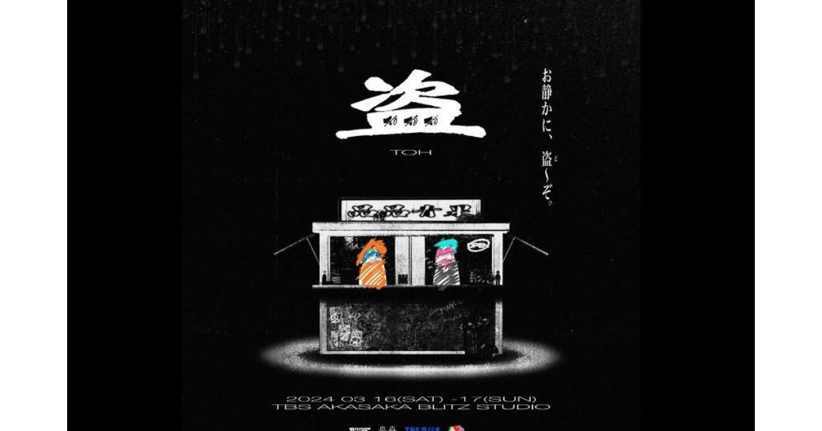 Tbsラジオ史上初の快挙!音を立てなければ 盗める”ショップ『盗』 Accブランデッド・コミュニケーション部門ブロンズ受賞! Tbsラジオ